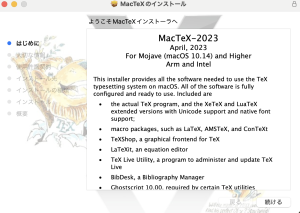 MacにTeXをインストールする方法【MacTeX】 | とある数物研究者の覚書