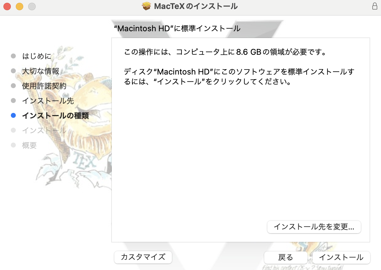 MacにTeXをインストールする方法【MacTeX】 | とある数物研究者の覚書