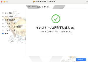 MacにTeXをインストールする方法【MacTeX】 | とある数物研究者の覚書