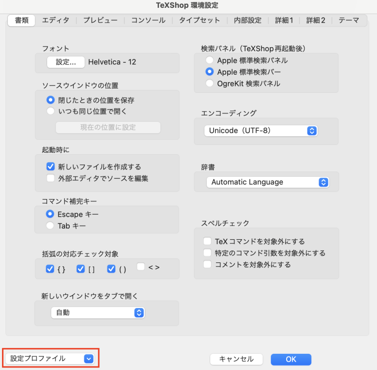 MacにTeXをインストールする方法【MacTeX】 | とある数物研究者の覚書