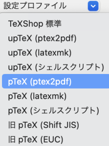 MacにTeXをインストールする方法【MacTeX】 | とある数物研究者の覚書